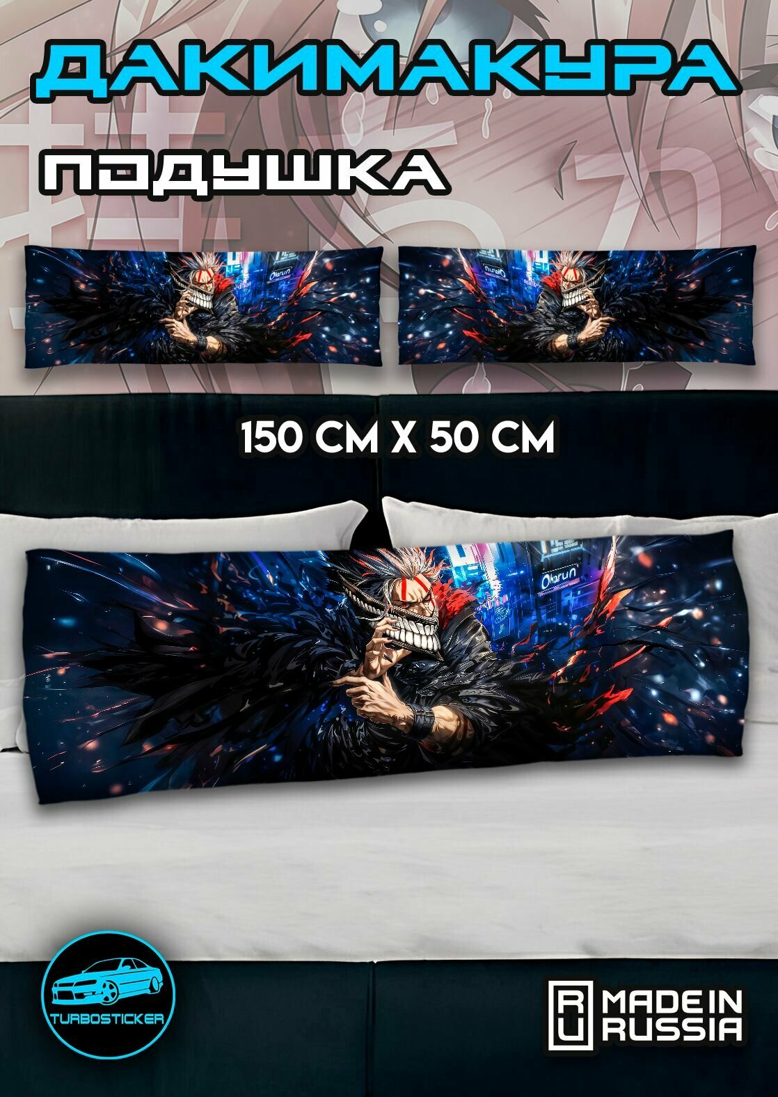 Дакимакура 150х50 подушка аниме