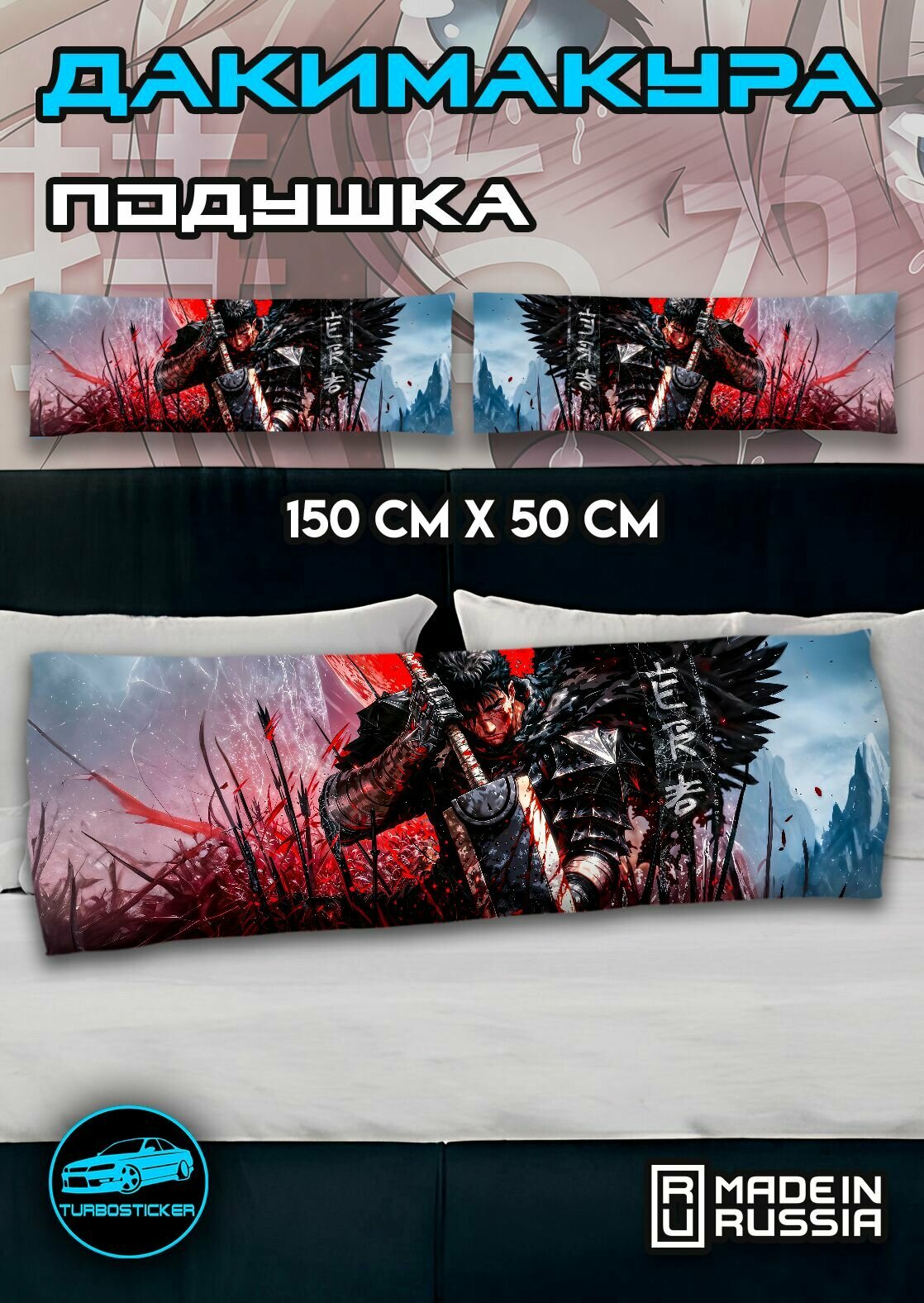 Дакимакура 150х50 подушка аниме