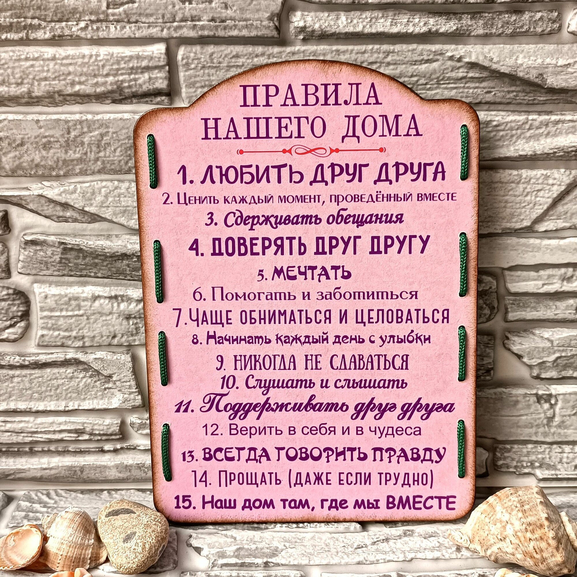 Панно "Правила нашего дома" табличка постер плакат сиреневые