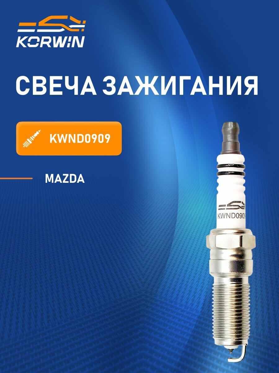 Свеча зажигания KORWIN KWND0909 (аналог ILTR5A13G) Iridium-Platinum