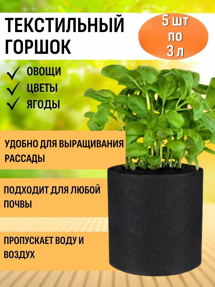 Текстильный горшок Здоровый корень без ручек зеленый 3 л по 5 шт