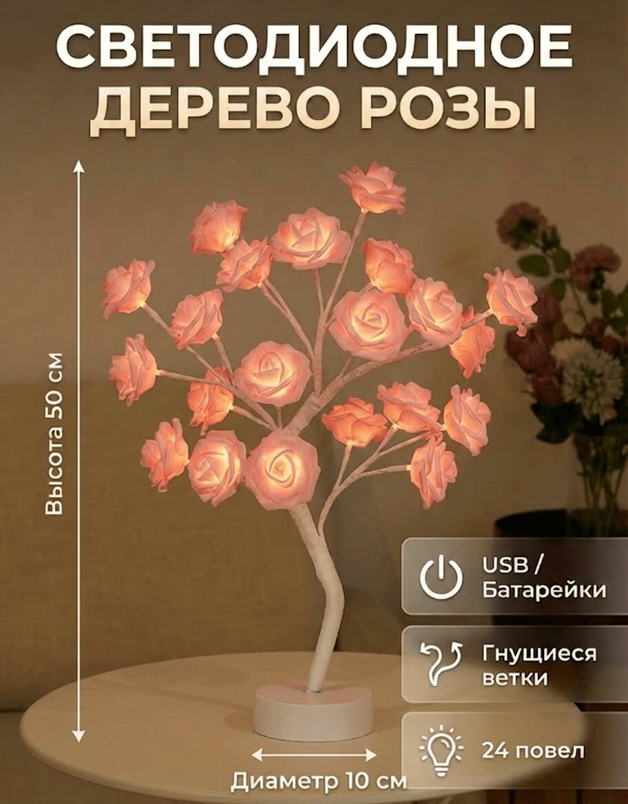 Искусственная роза Светодиодная настольная лампа Дерево бонсай
