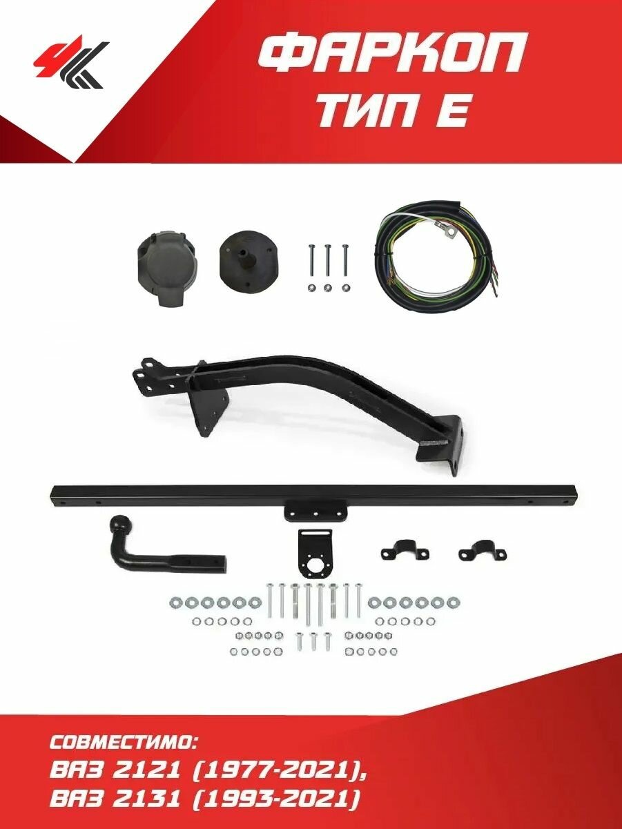 Фаркоп (тип "A") для лада 4x4 (3/5-ти дверный), лада 4x4 урбан (3/5-ти дверный) (1995-Н. В.) "Berg" + электрика "Berg"