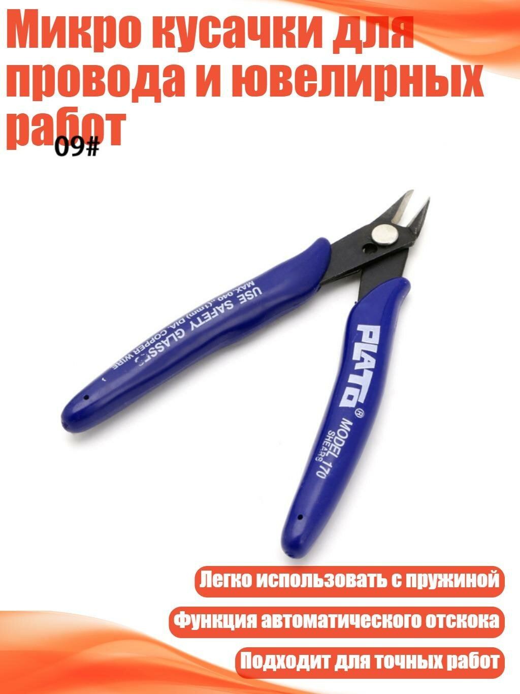 Микро кусачки для провода и ювелирных работ, Белый