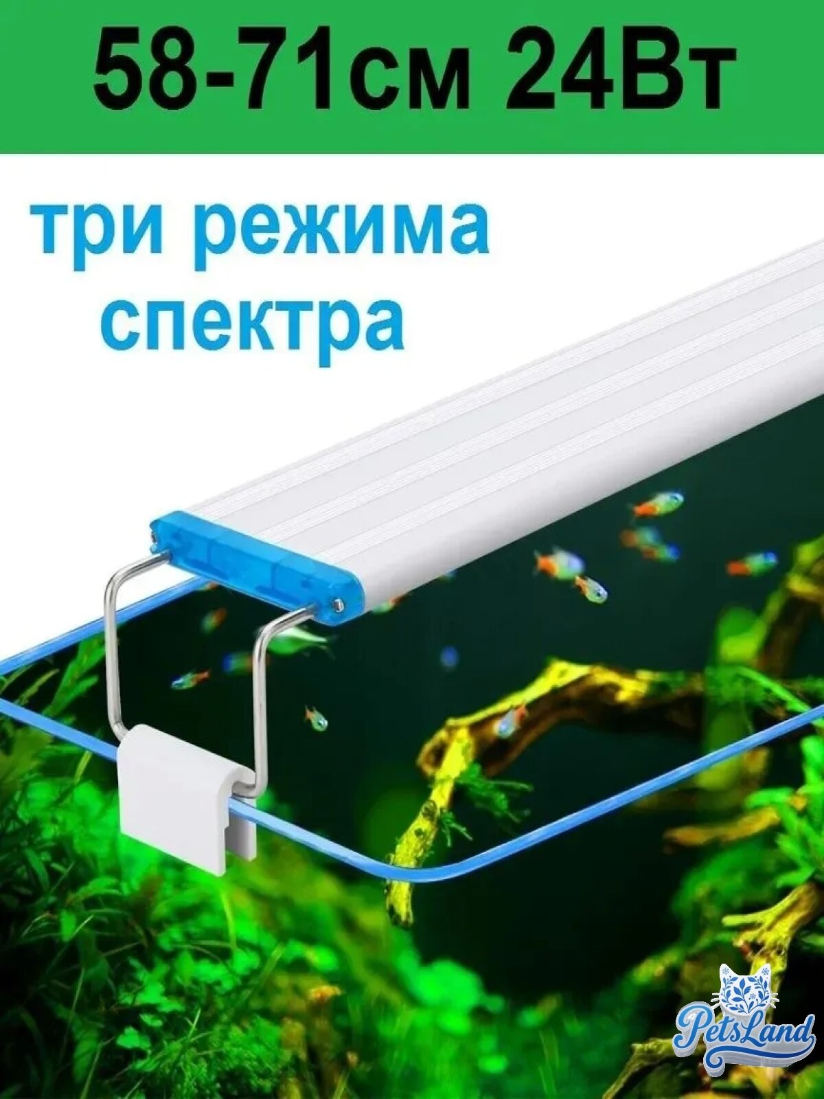 Светильник для аквариума. Регулируемая ширина 58-71см. 24 Вт Три режима света.