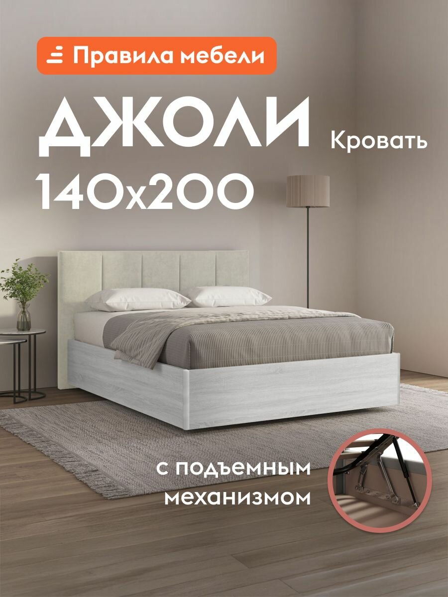 Парящая двуспальная кровать Джоли ПМ 140х200 см, с анатомическим основанием, с мягким изголовьем, Молочный, велюр / Ясень Анкор светлый