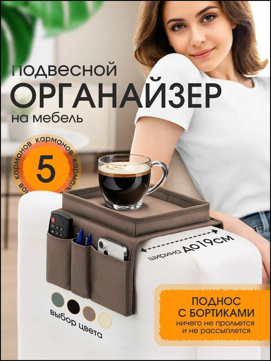 Органайзер для подлокотника дивана, сумка для хранения с карманами, подвесная сумка для пульта и аксессуаров
