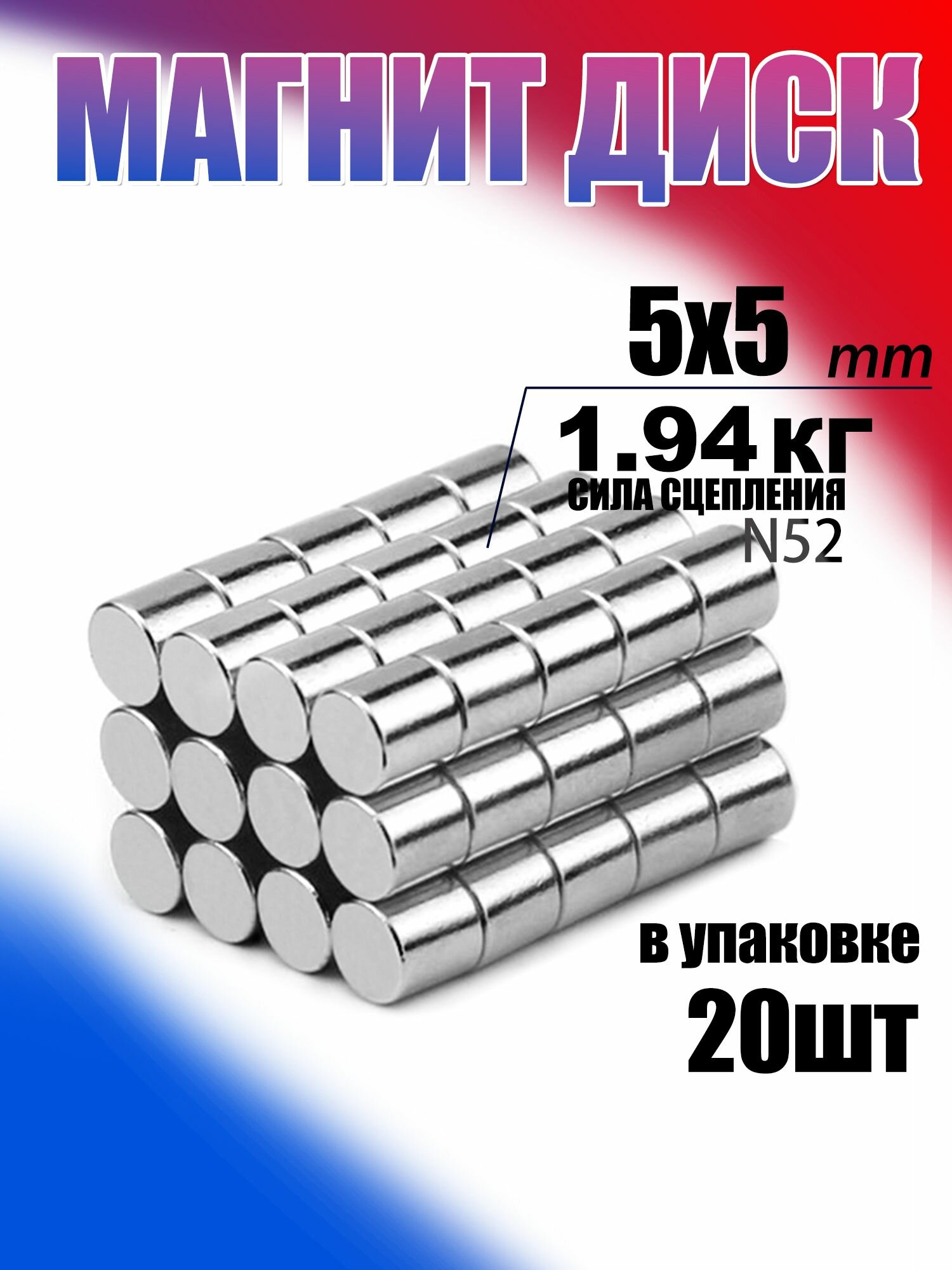 Магнит усиленный диск 5х5мм - 20 шт