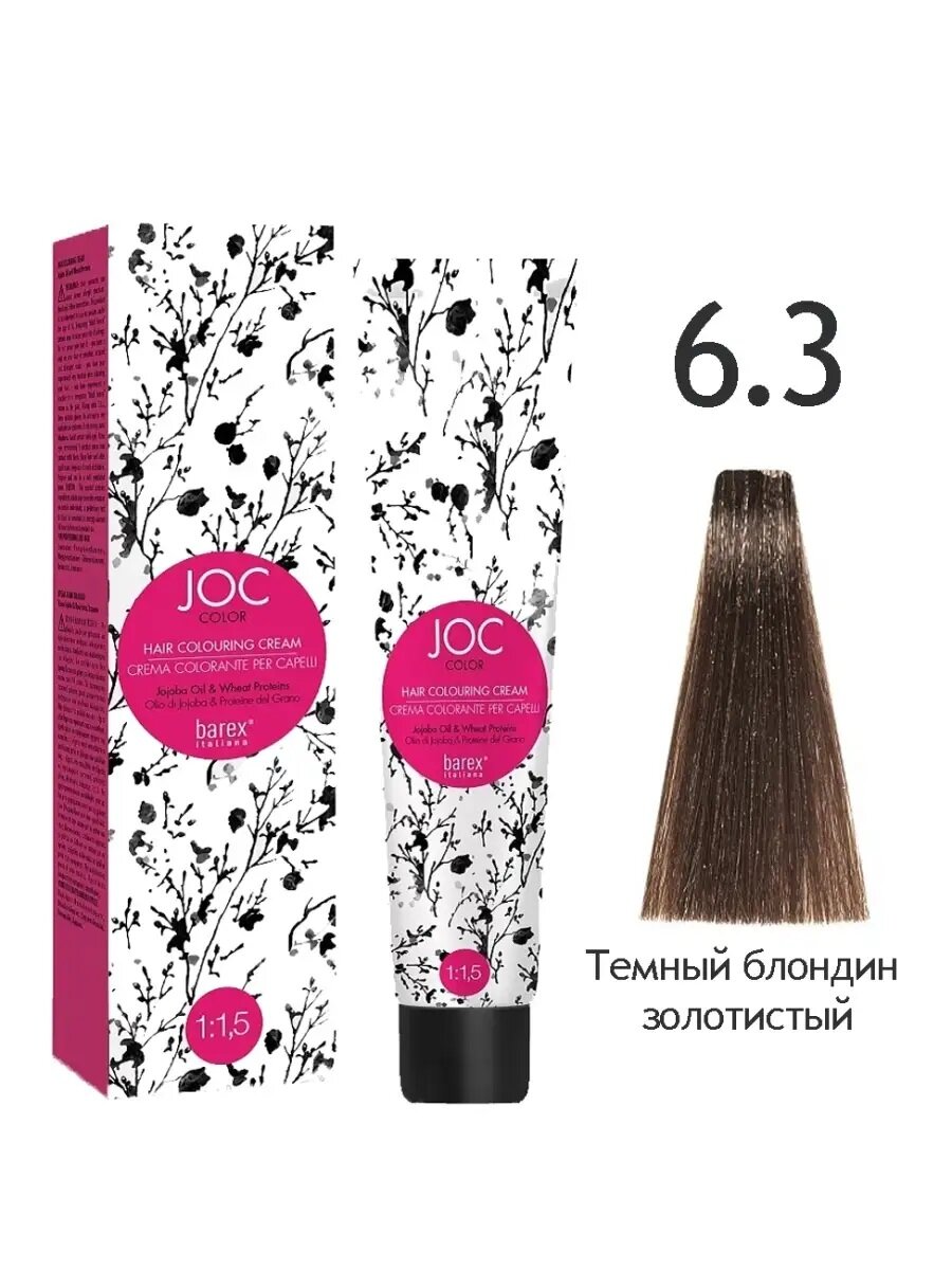 BAREX Крем-краска профессиональная JOC COLOR с маслом жожоба и протеинами пшеницы 6.3 темный блондин золотистый 100 мл