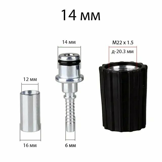 Штуцер шланга для моек высокого давления (14mm гайка M22*1,5 с гильзой DN6 под ПВХ шланг 10-11мм)