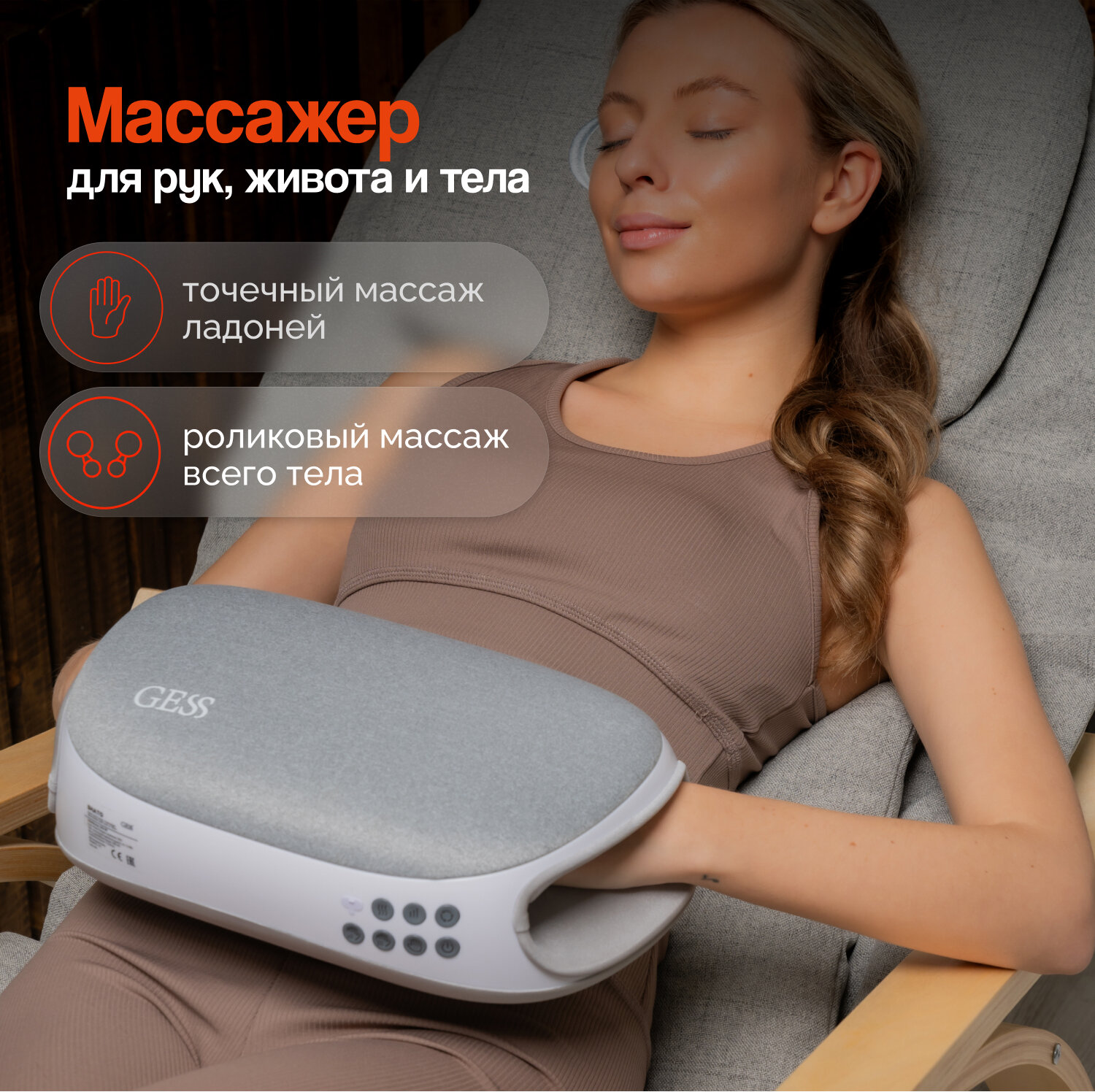 Массажер GESS Shato, для рук/тела/живота, 3 режима, с подогревом, серый