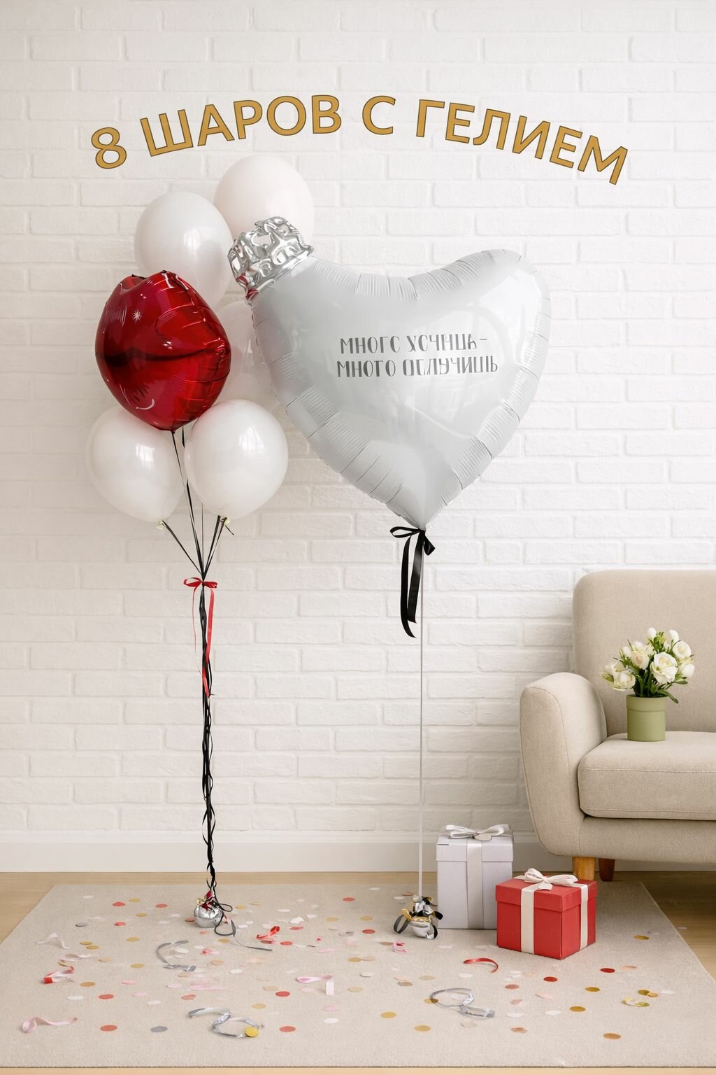 Фольгированные воздушные гелиевые шары сердце, губы и корона, надутые в фонтан из латексных шаров и дабл стафф "Много хочешь - много получишь", 8 шт