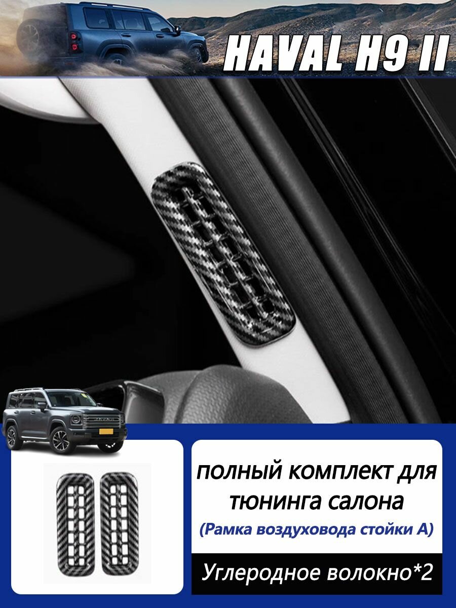 Haval H9 Обшивка автомобильная арт. HF9-TXWNS-007