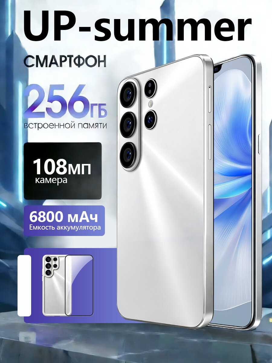 Смартфон S26 Ultra, 8 ГБ/256ГБ, 66", 6800 мА-ч, 108МП, IP68, белый
