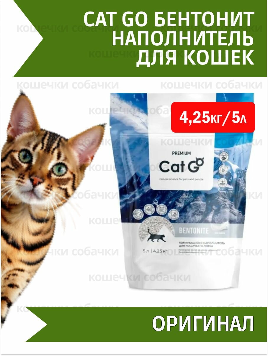 Cat Go Наполнитель для кошек бентонит Натуральный 4,25кг (5л)