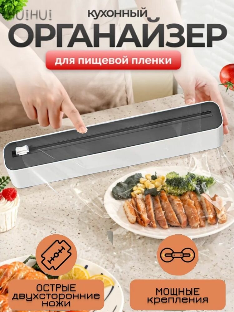 Держатель кухонный, для фольги и плёнки, пластик, настенный, чёрный