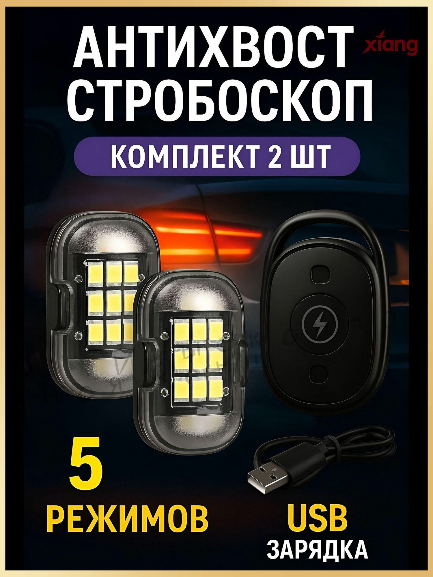 Проблесковый маяк