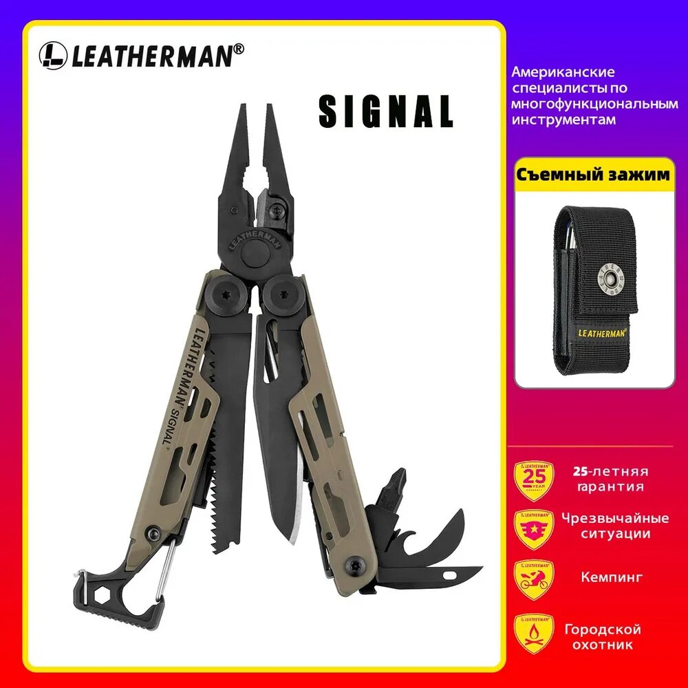 Мультитул LEATHERMAN SIGNAL COYOTE TAN