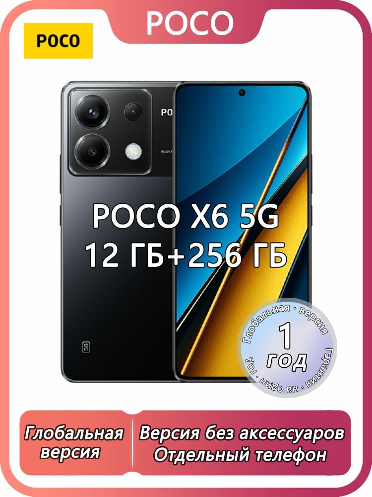 Смартфон Xiaomi Poco X6 5G, Глобальная версия (TW), поддерживает русский язык и сервисы Google Global 12/256 ГБ, черное