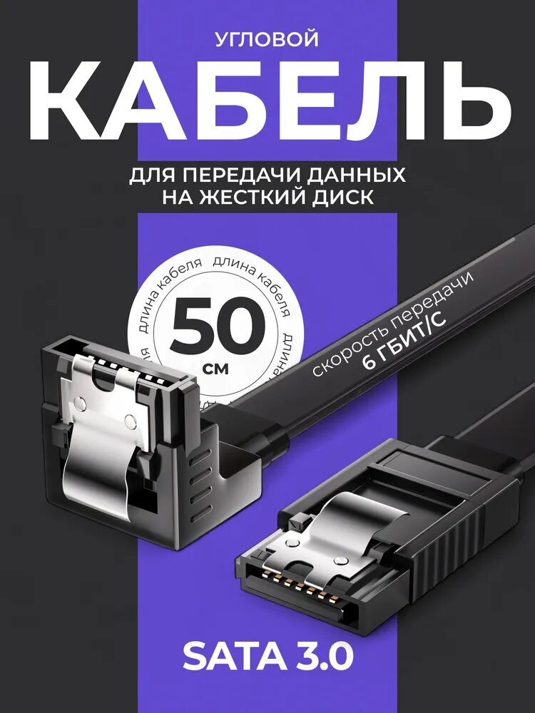 Кабель 2 шт SATA 6 Gb/s Gigabyte, угловой и прямой разъемы, черный, 50 см