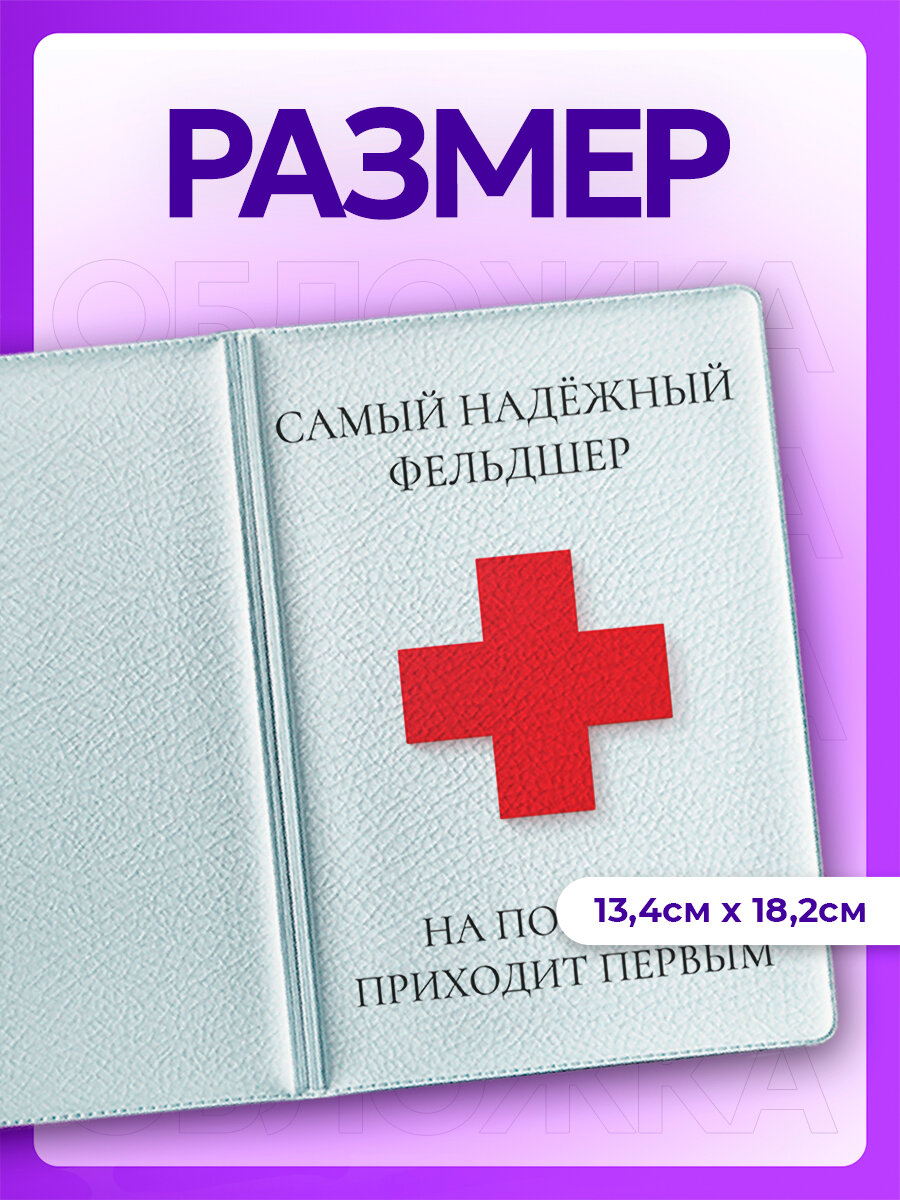 Обложка для паспорта