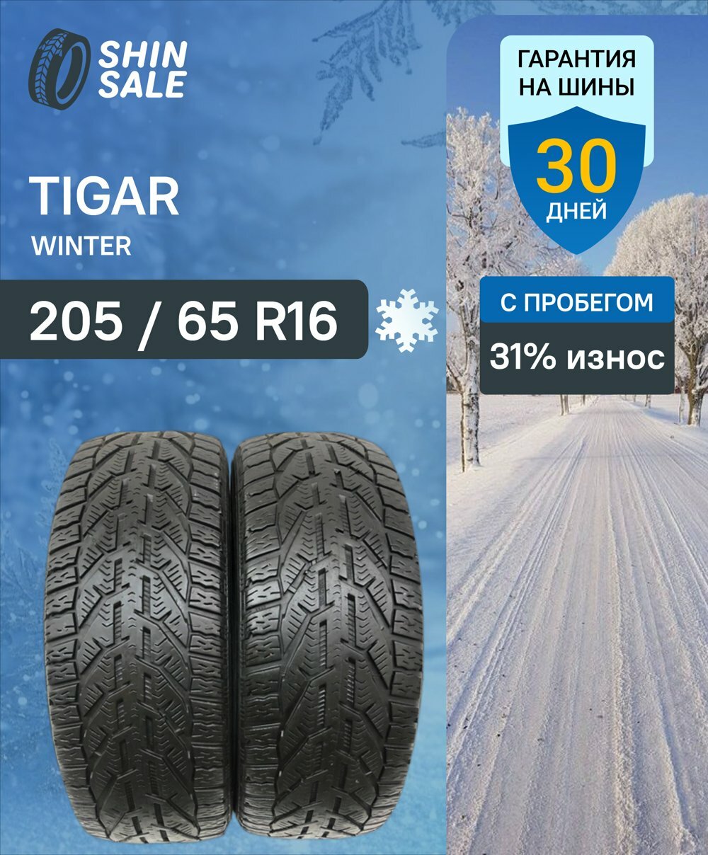 Зимние БУ шины нешипованные Tigar Winter 205/65 R16 31.0% износ VIRT0015882