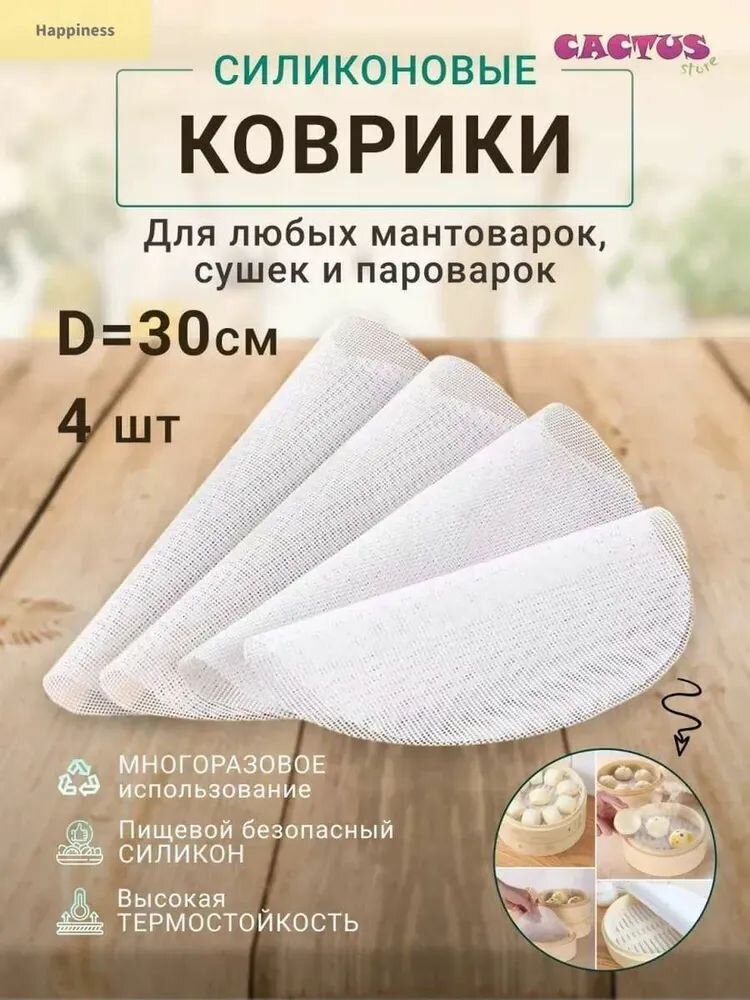 Коврик для приготовления, 0.30м х 30 см