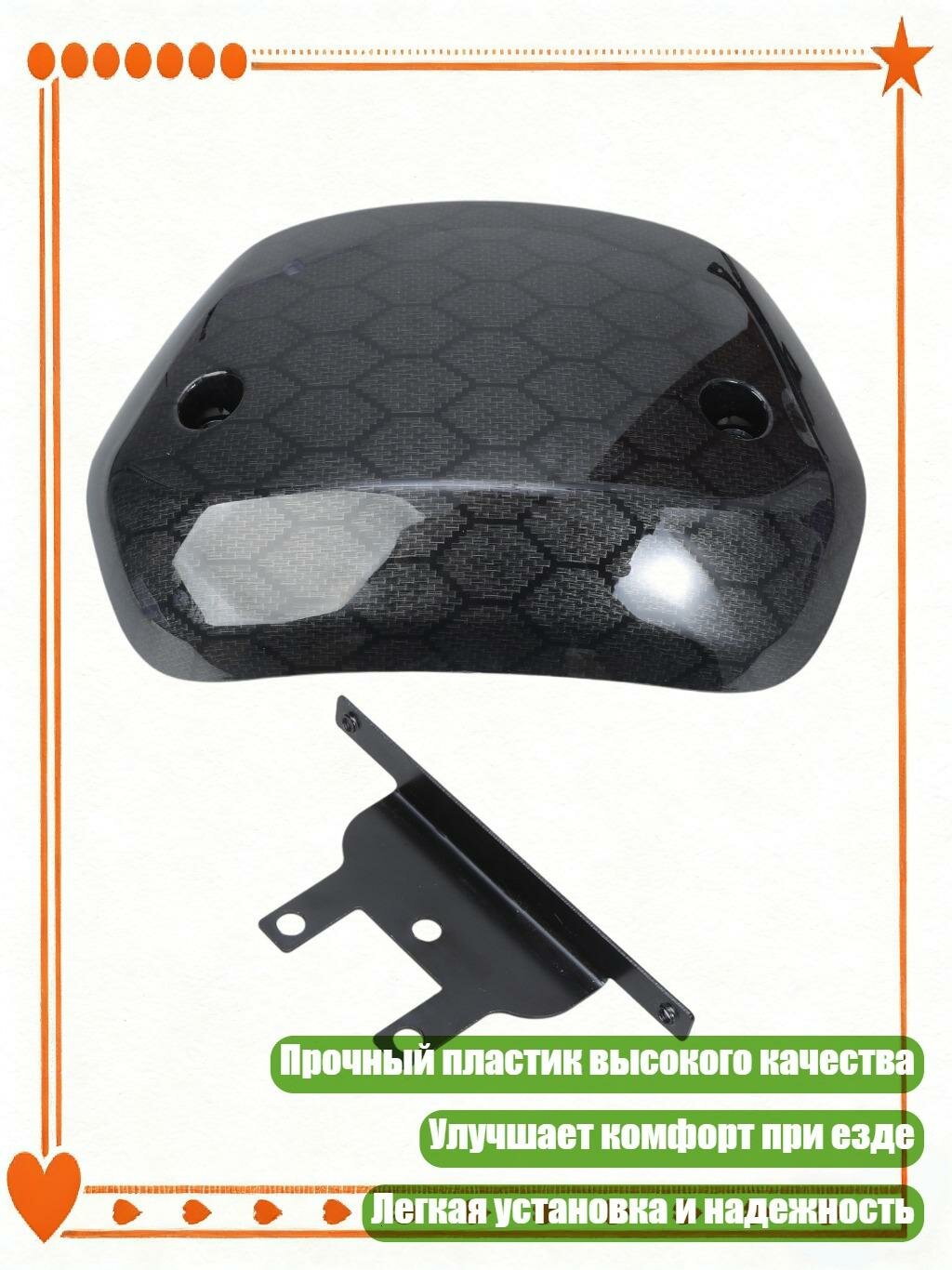 Ветровое стекло для скутера N1S/US/UQI+/U+, Ромб