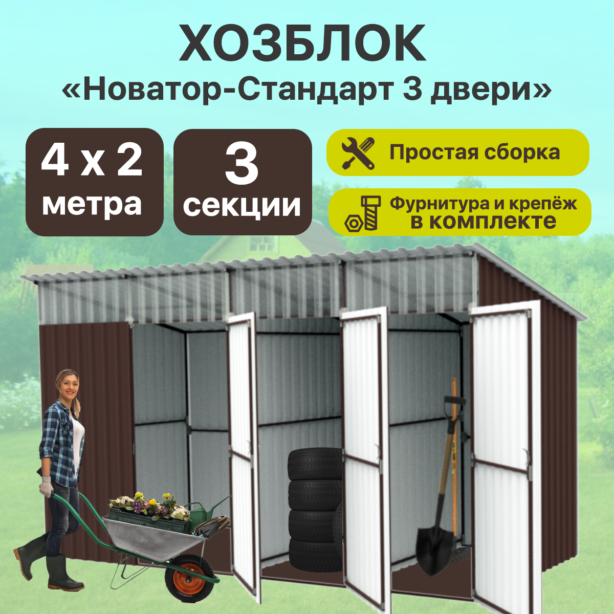 Хозблок каркас металлический Новатор 2х4 м 3 Секции