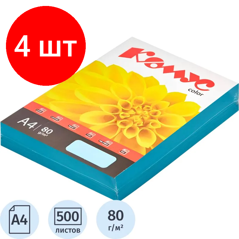 Комплект 4 штук, Бумага цветная Комус Color (голубая пастель), 80г, А4, 500 л.