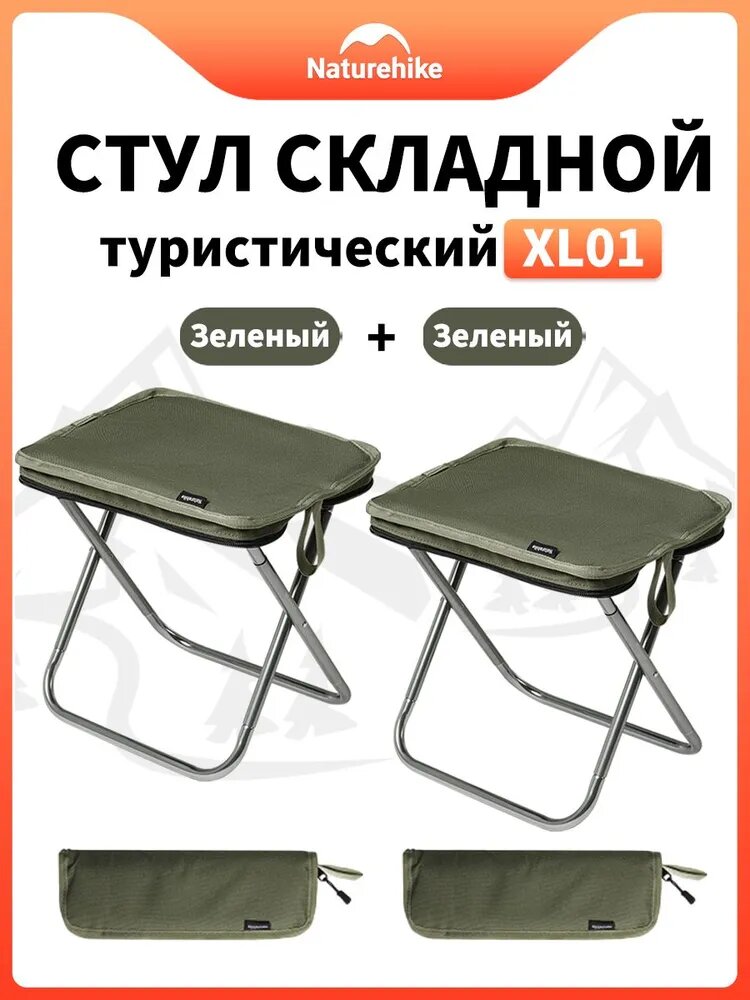 Стул складной туристический29.5x22.5x28.5 G Q84M см