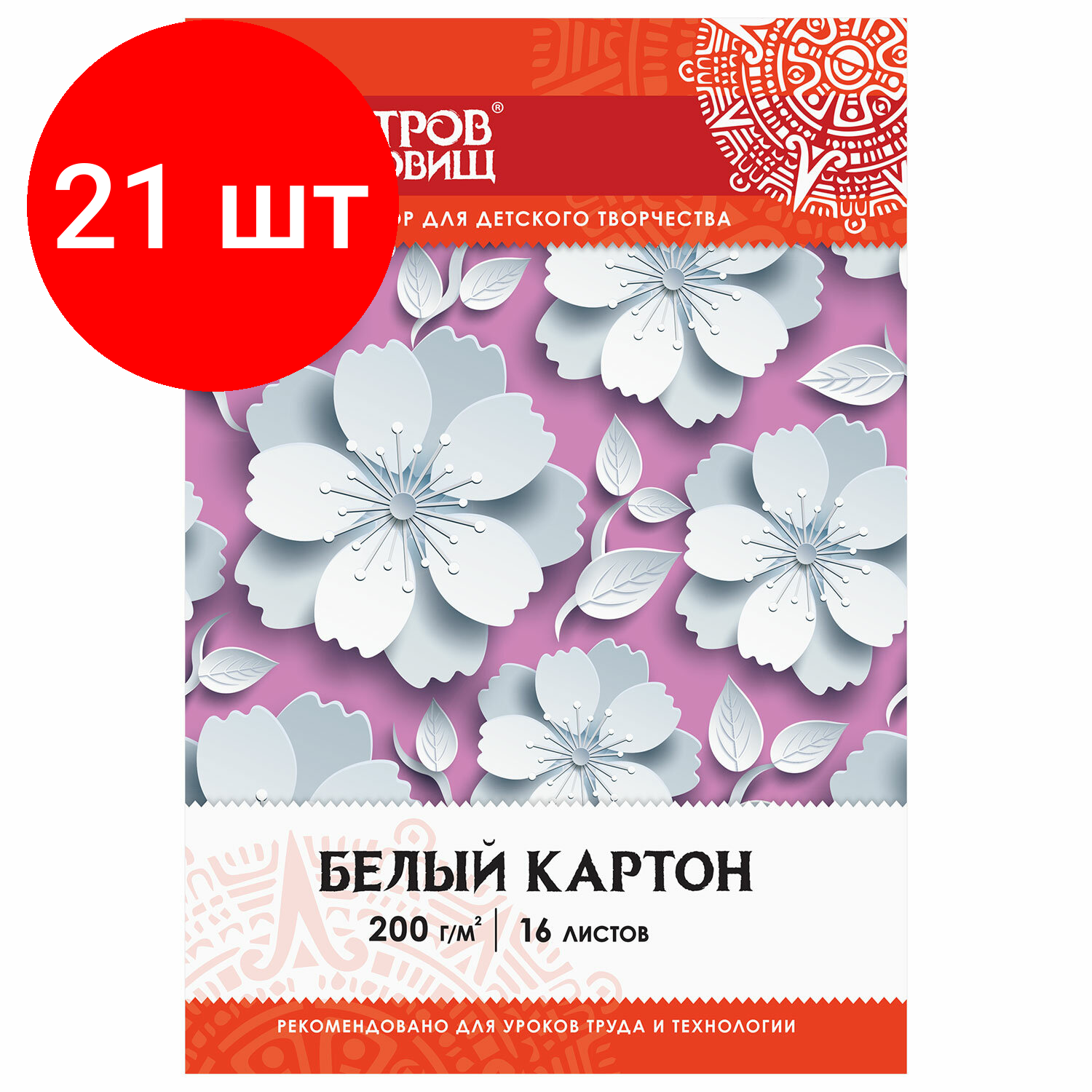 Комплект 21 шт, Картон белый А4 немелованный (матовый), 16 листов, в папке, остров сокровищ, 200х290 мм, "Цветы", 111314