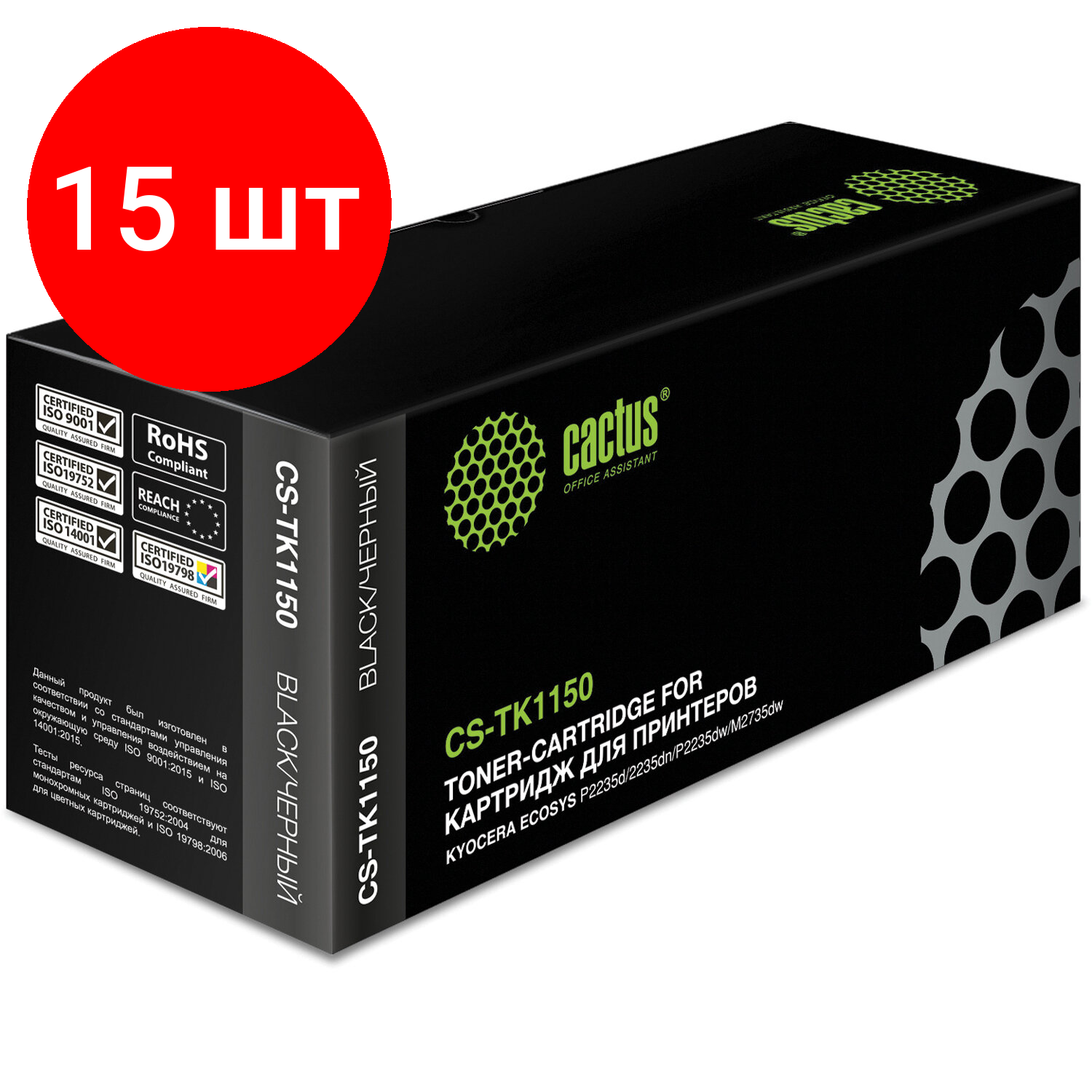 Комплект 15 шт, Тонер-картридж CACTUS (CS-TK1150) для KYOCERA P2235dn/w/M2135dn/M2635dn/w/M2735dw, ресурс 3000 стр.