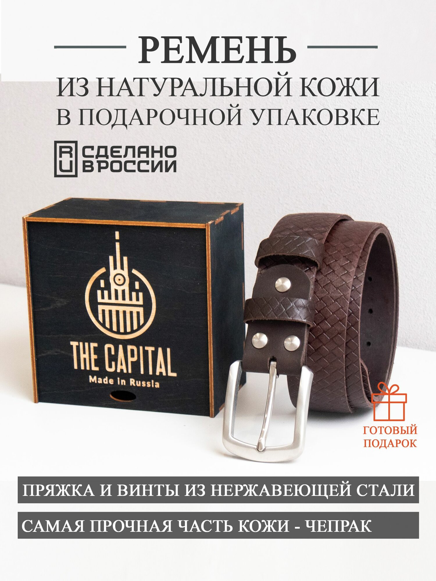 Ремень THE CAPITAL для мужчин и женщин, размер 54, коричневый