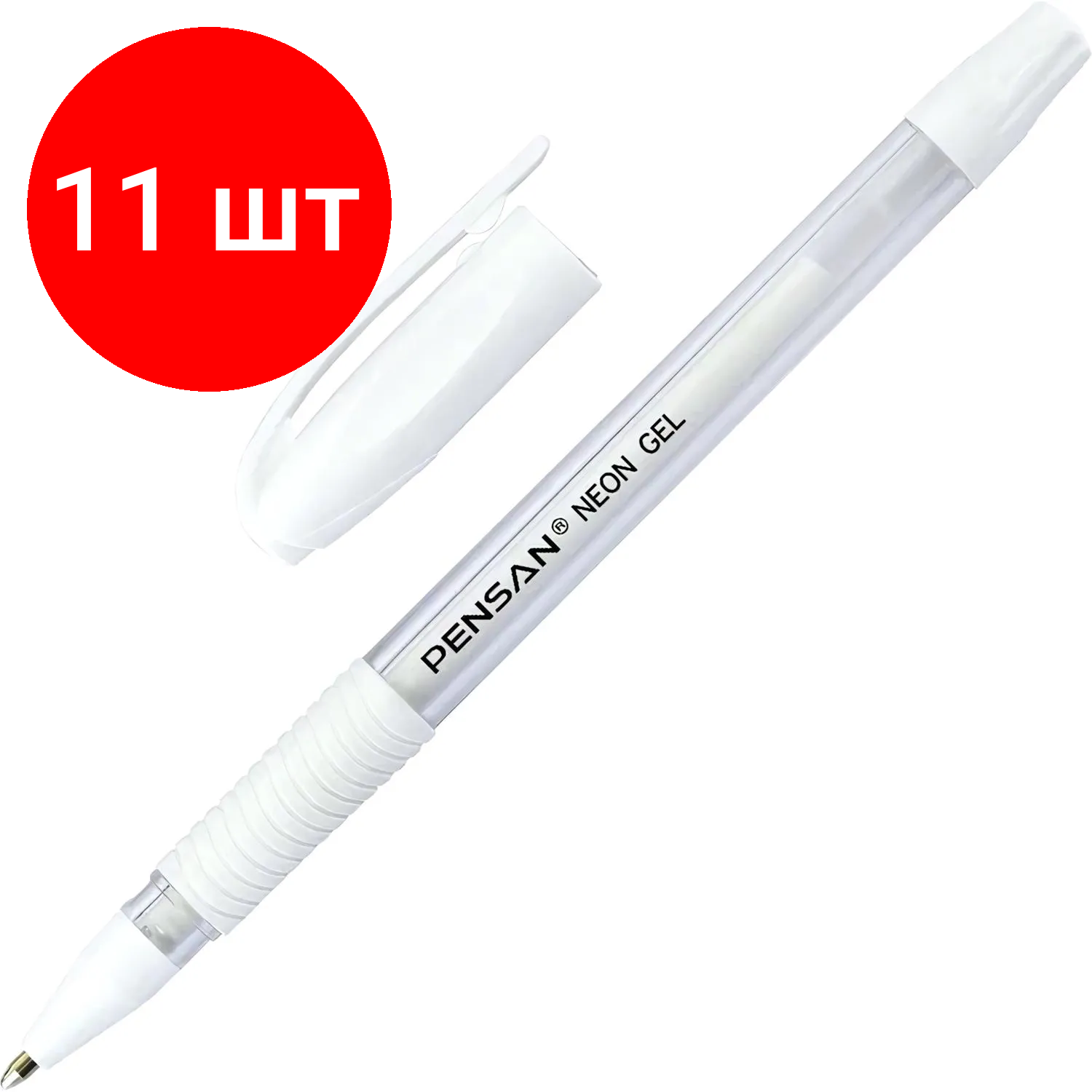 Комплект 11 штук, Ручка гелевая неавтомат. PENSAN NEON WHITE1.0мм, бел. черн, манж,2290/12