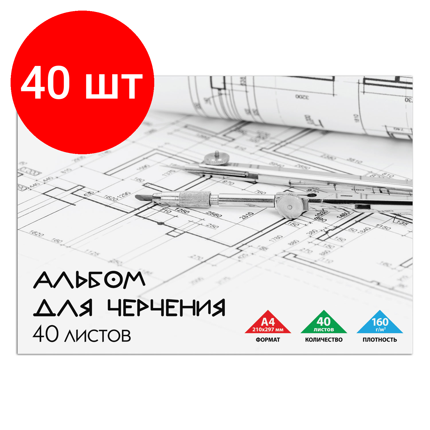 Комплект 40 шт, Альбом для черчения А4 40 л, склейка, 160 г/м2, пифагор, 104808