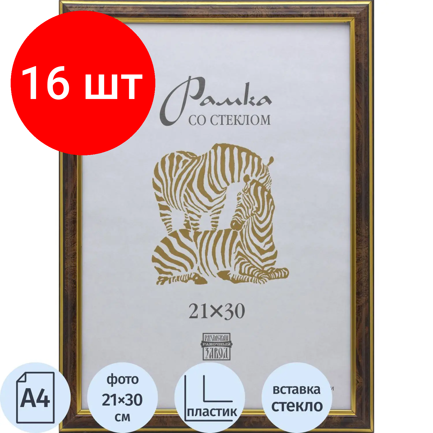 Комплект 16 штук, Рамка пластиковая А4 коричневого цвета 301