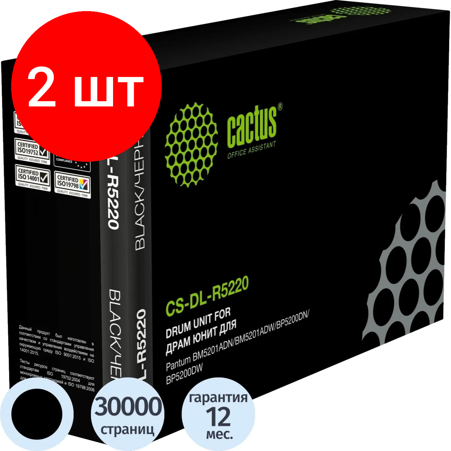 Комплект 2 штук, Драм-картридж CS-DL-R5220 DL-R5220 чер. для Pantum BP5200/BM5201