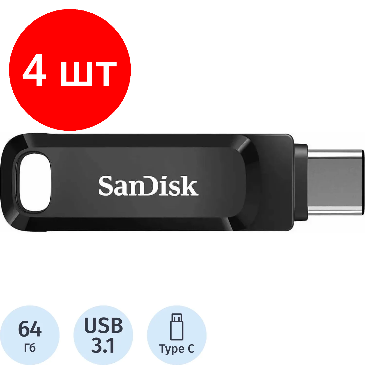 Комплект 4 штук, Флеш-память 64GB SanDisk Ultra Dual Drive Go, USB 3.2 - USB Type-C Black