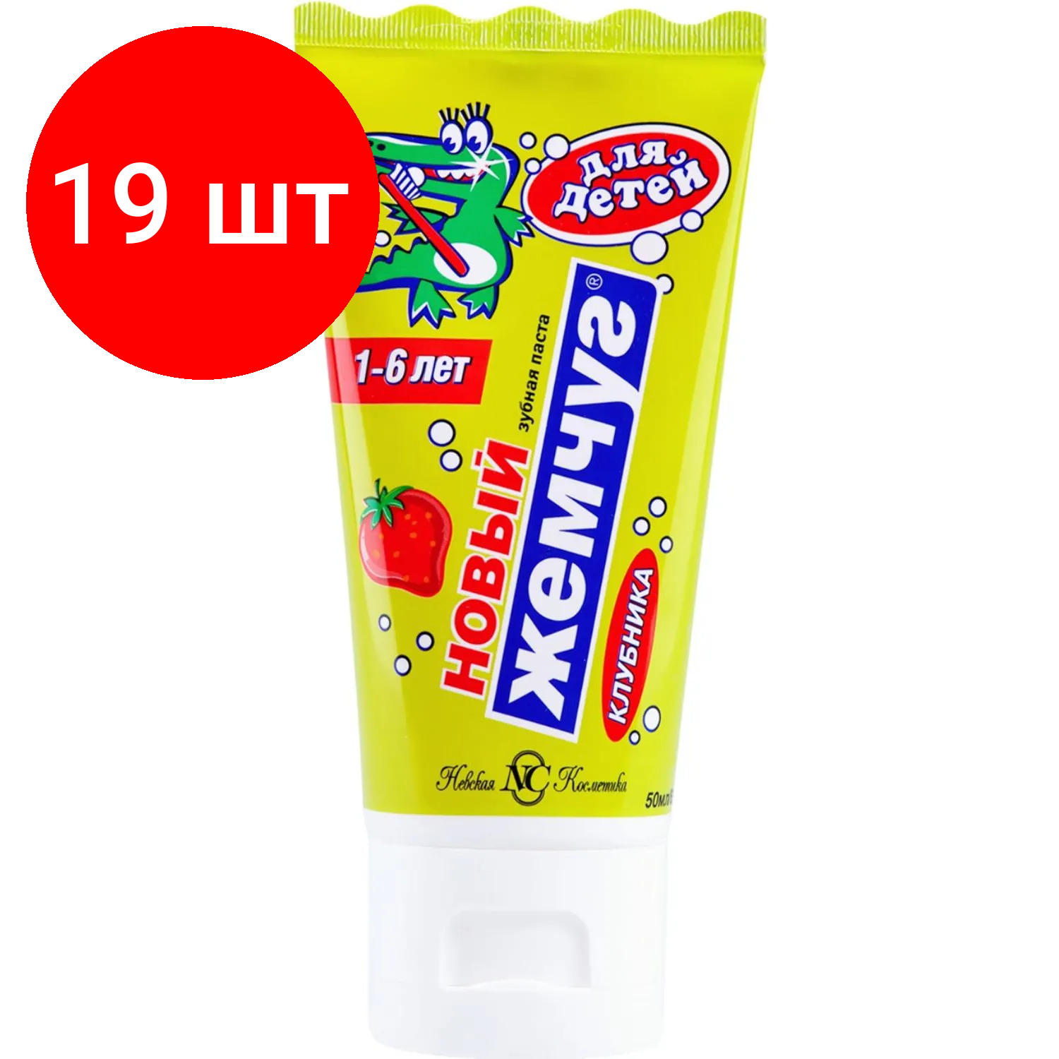 Комплект 19 штук, Зубная паста детская новый жемчуг 50мл