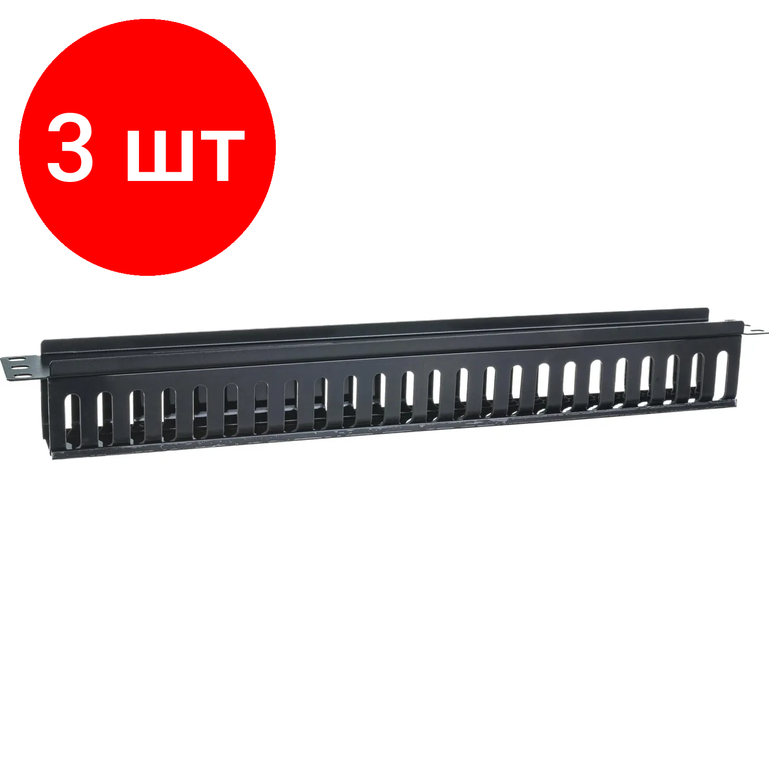 Комплект 3 штук, Кабельный органайзер 19 TWT TWT-ORG1U/24-CVP