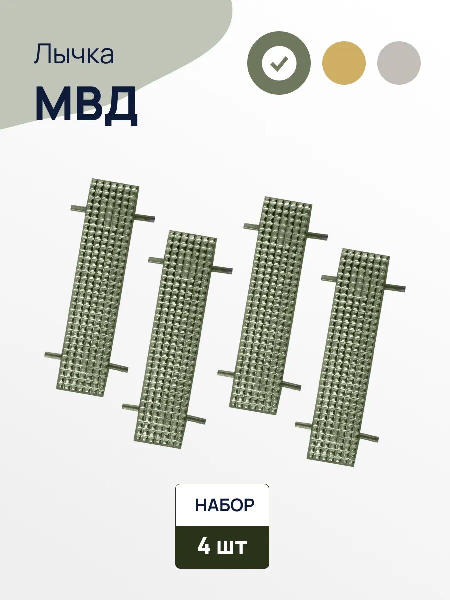 Лычка на погоны МВД 10х45мм зеленая набор 4 штуки