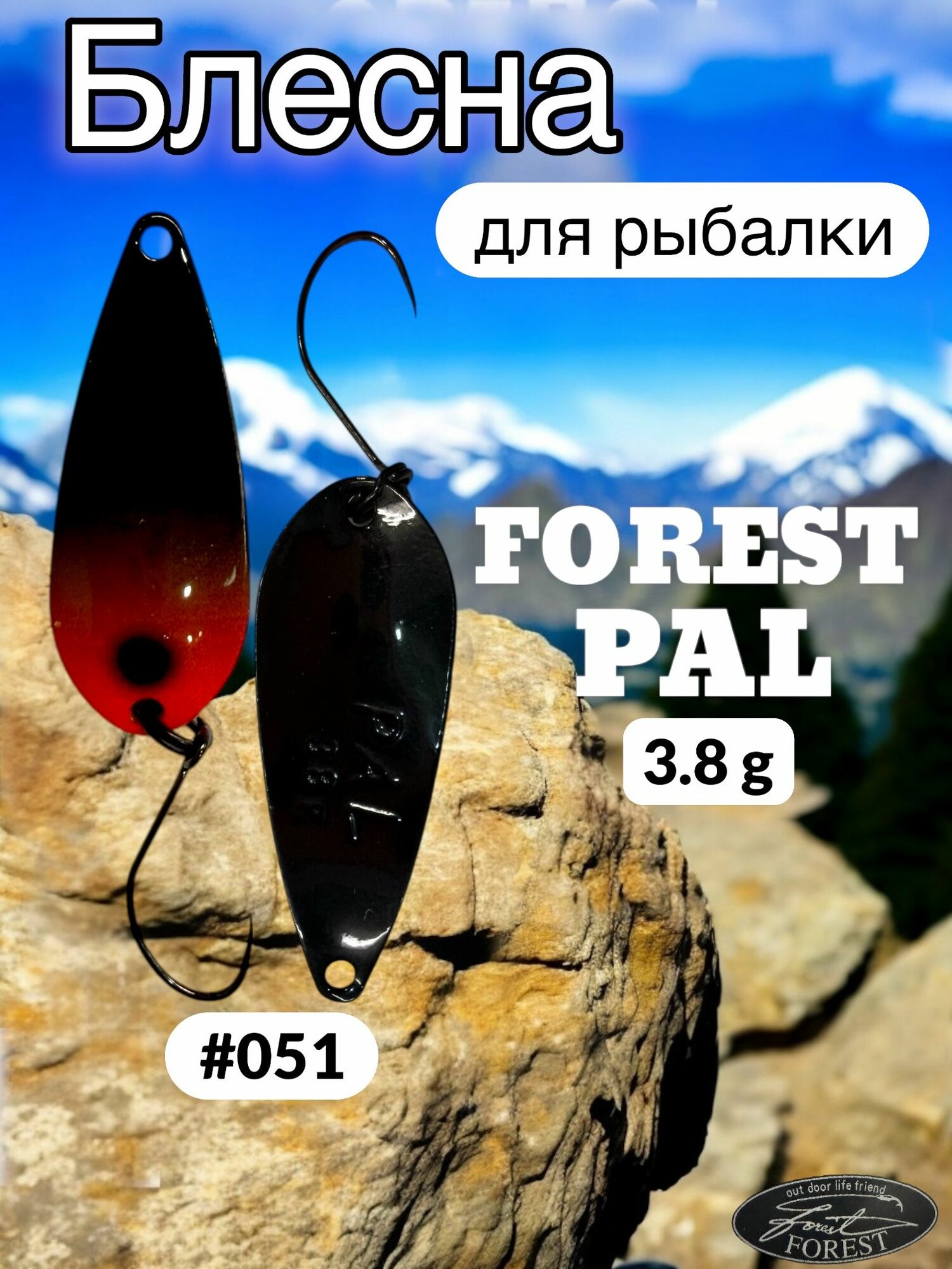 Блесна На Форель FOREST PAL, 3,8гр. цвет 051 микроколебалка, форелевые колебалки, ультралайт для спиннинга-щуку, красноперку, хариус, окунь