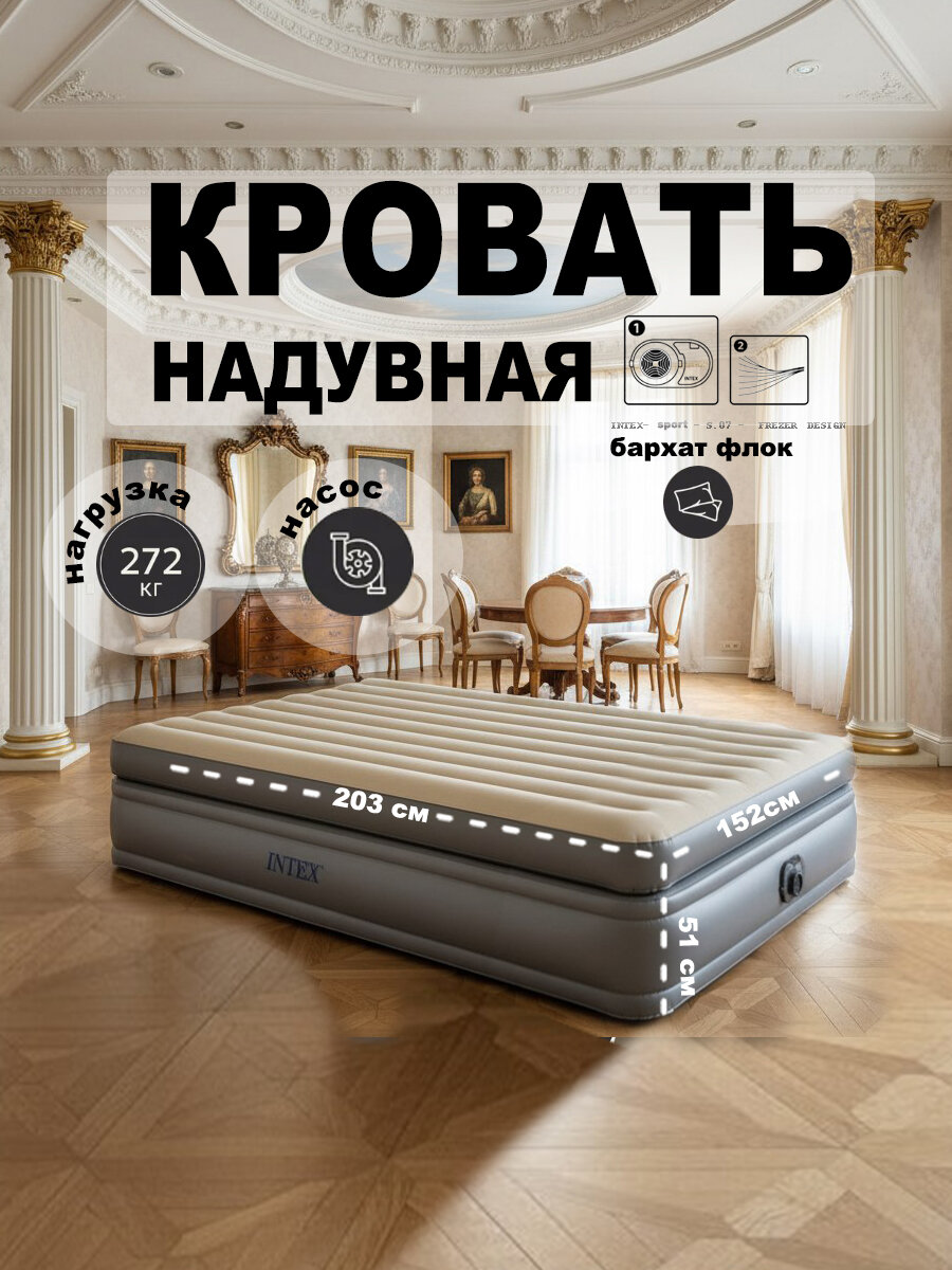 Кровать надувная двуспальная с насосом для сна 64164 Intex