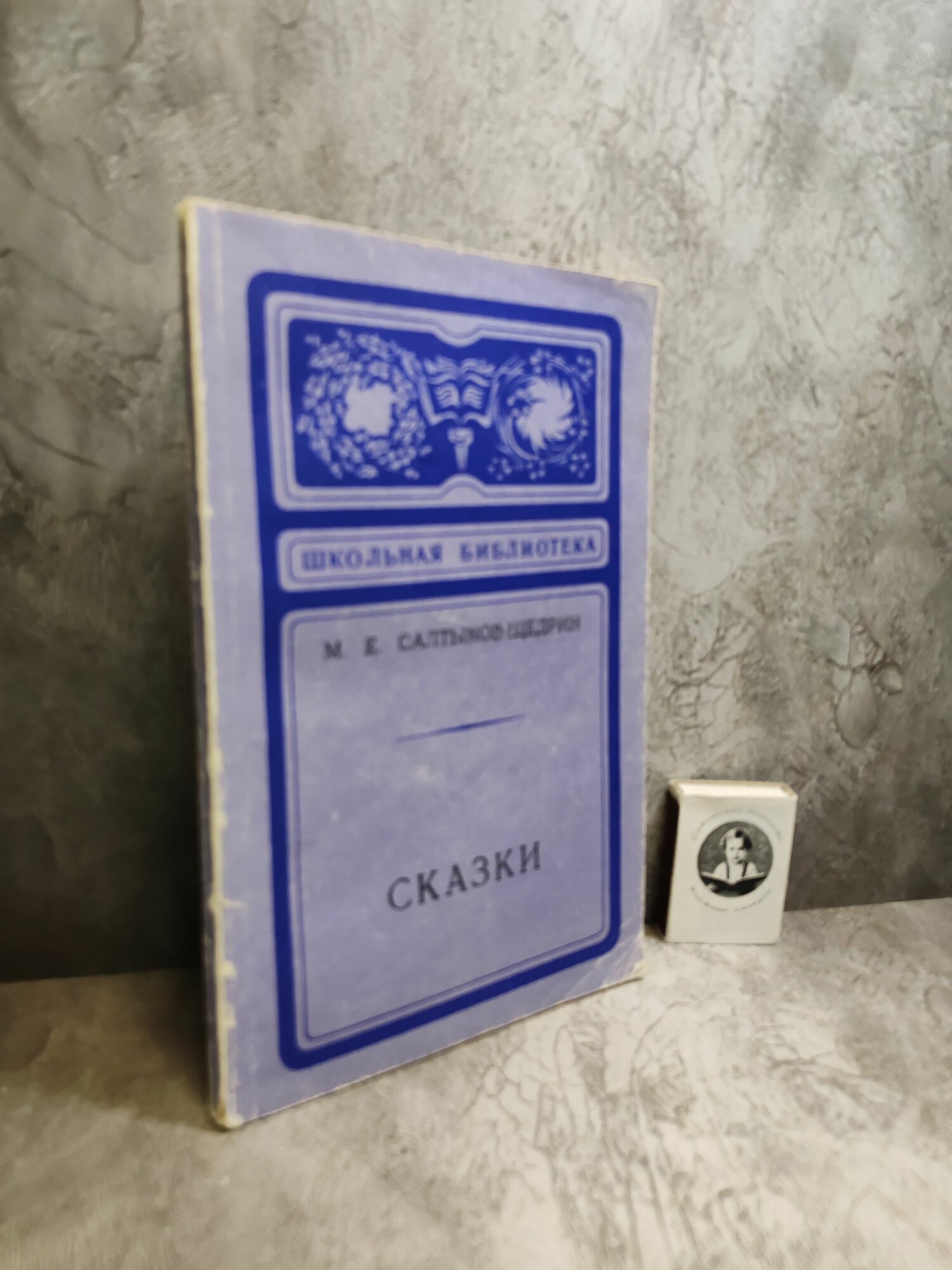 Сказки (1975 г.)