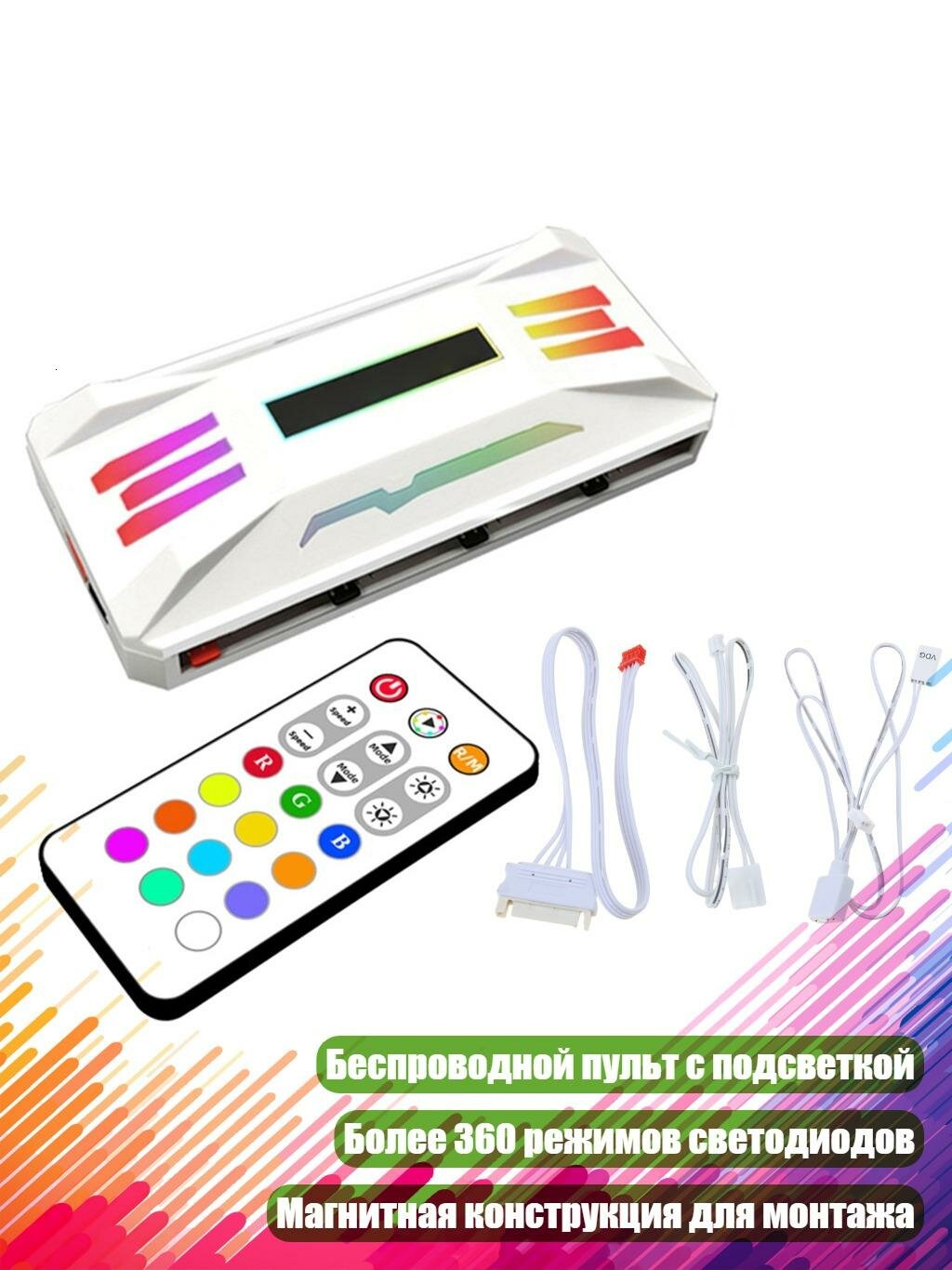 Контроллер вентиляторов COOLMOON ARGB, Белый