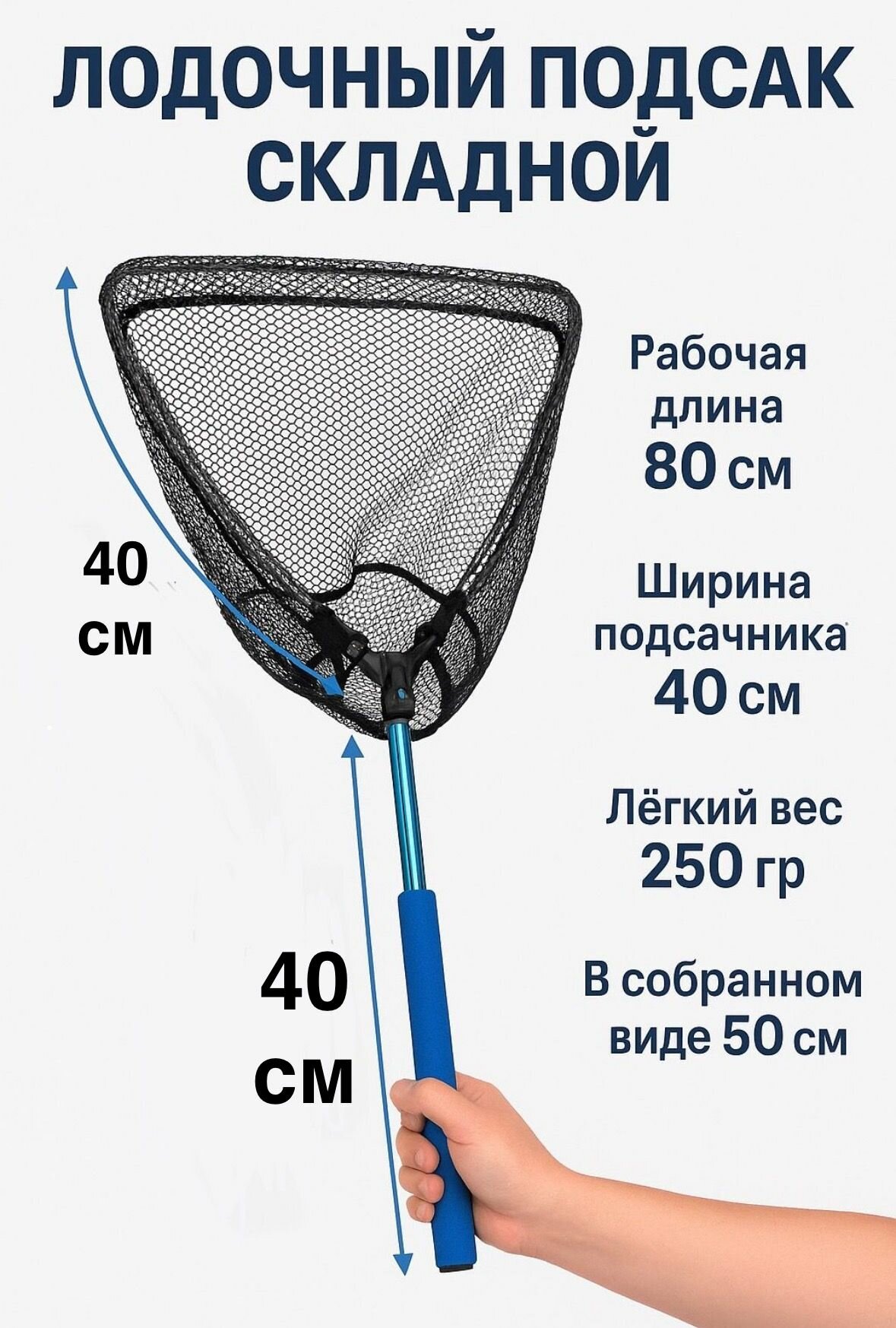 Подсак рыболовный лодочный; Подсачек для рыбалки силиконовый