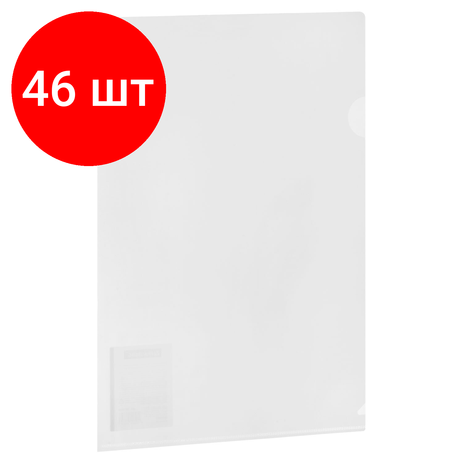 Комплект 46 шт, Папка-уголок жесткая А4 BRAUBERG UNIVERSAL, прозрачная, 0.18 мм, 273054