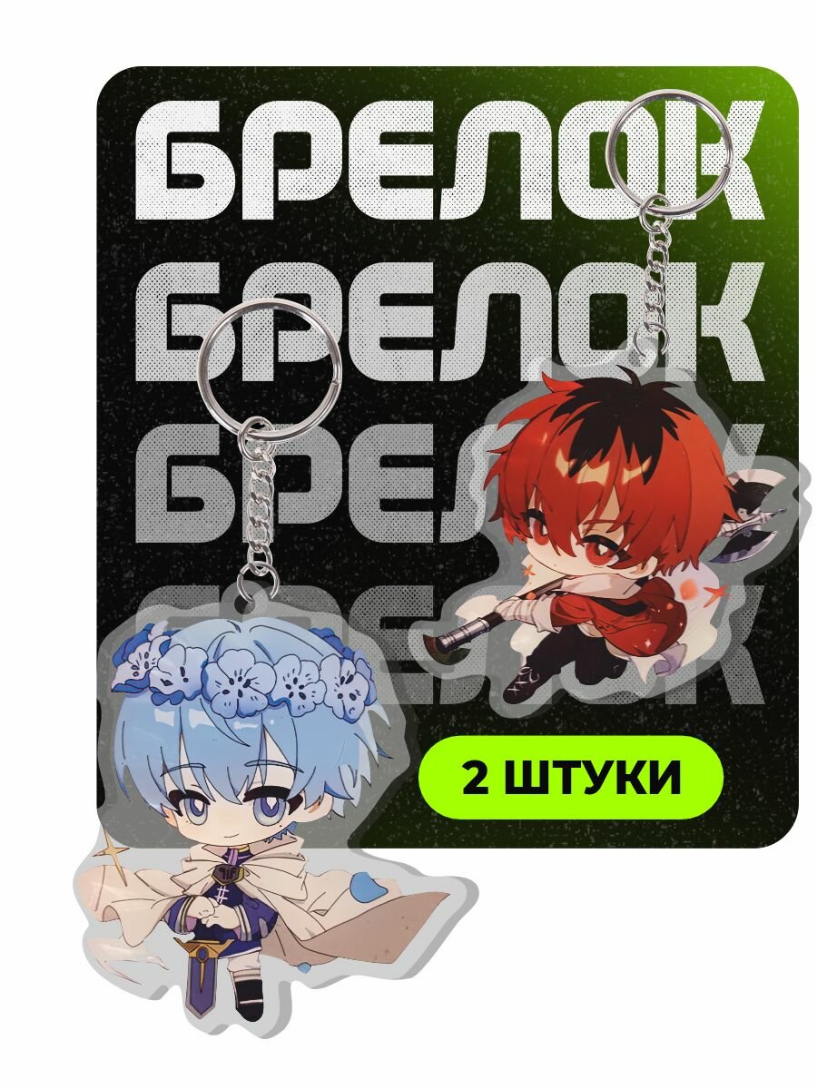 Брелок
