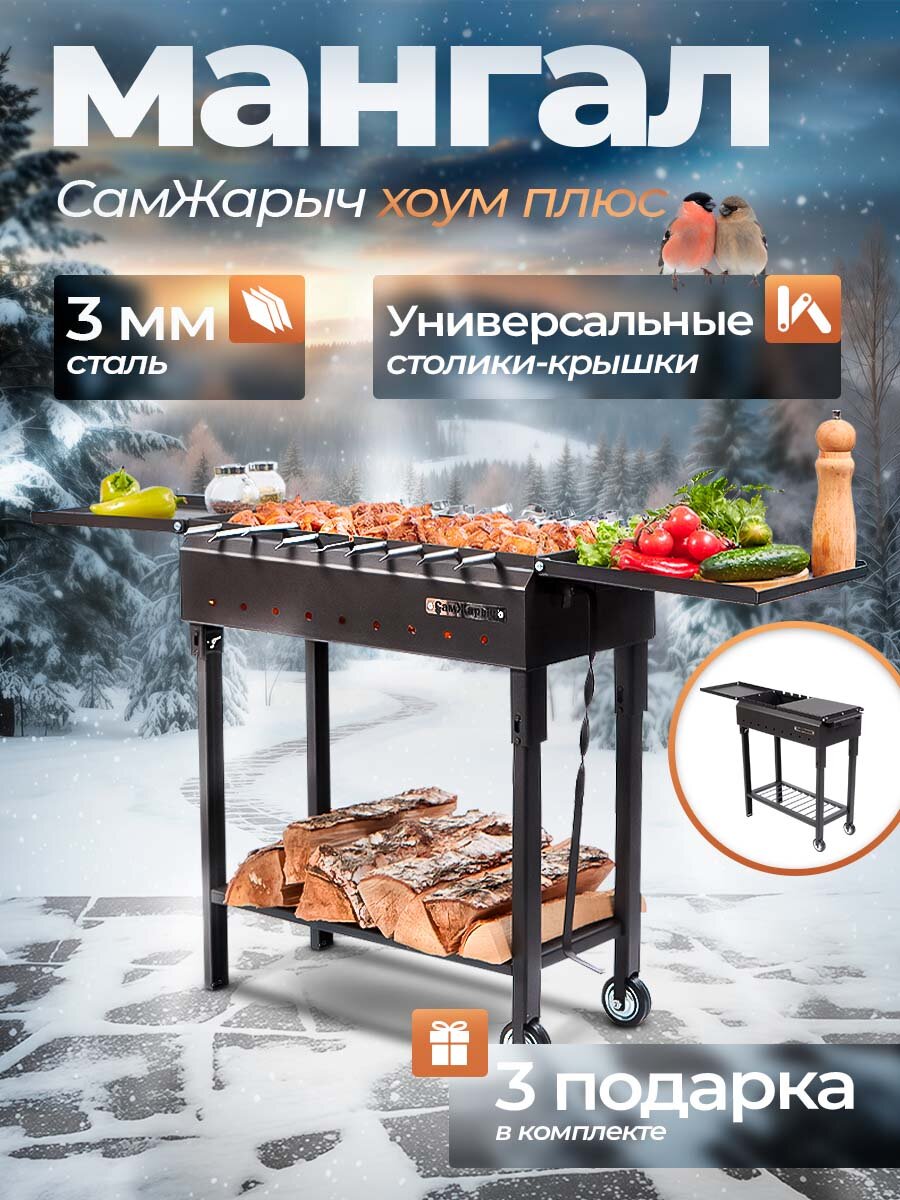 Мангал складной для дачи 3 мм СамЖарыч Хоум Плюс М24